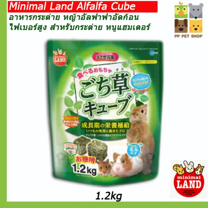 Minimal Land Alfalfa Cube อาหารกระต่าย หนูแฮมเตอร์ หญ้าอัลฟาฟ่าอัดก้อน ...
