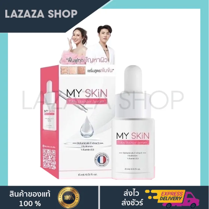 เซรั่ม มายสกิน my skin serum ของแท้ มายสกินเซรั่ม ของแท้ 1 ขวด 15 ml ...