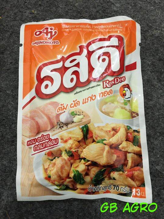 RosDee® Chicken Flavour Seasoning 70g | Lazada