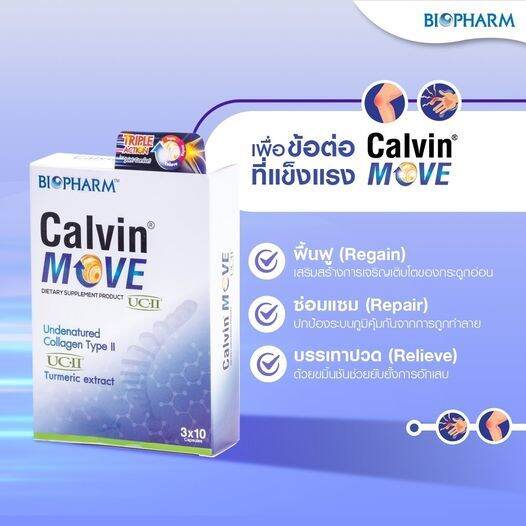BIOPHARM Calvin Move Undenatured Type II Collagen แคลวิ่น มูฟ คอลลาเจน ...