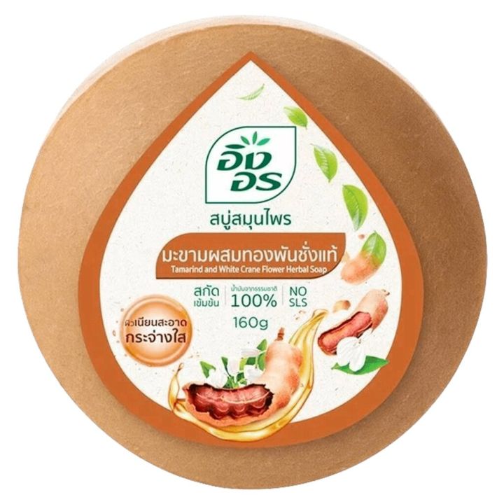 LeeMart สบู่อิงอร มะขามทองพันชั่ง Ing-On 160G สบู่ก้อนอิงออน Ingon สบู่ ...