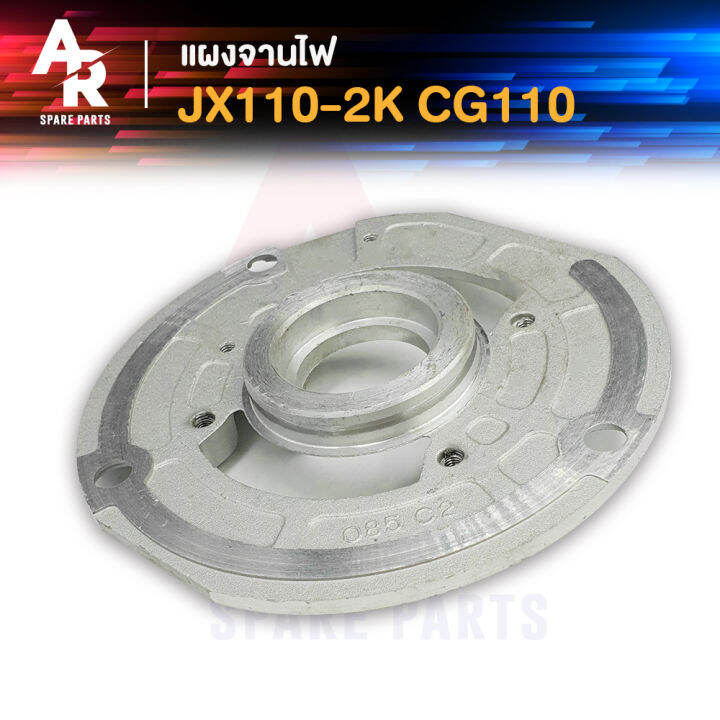 แผงจานไฟ HONDA - JX110 CG110 จานไฟJX จานไฟCG JX 110 2 คอยล์ | Lazada.co.th