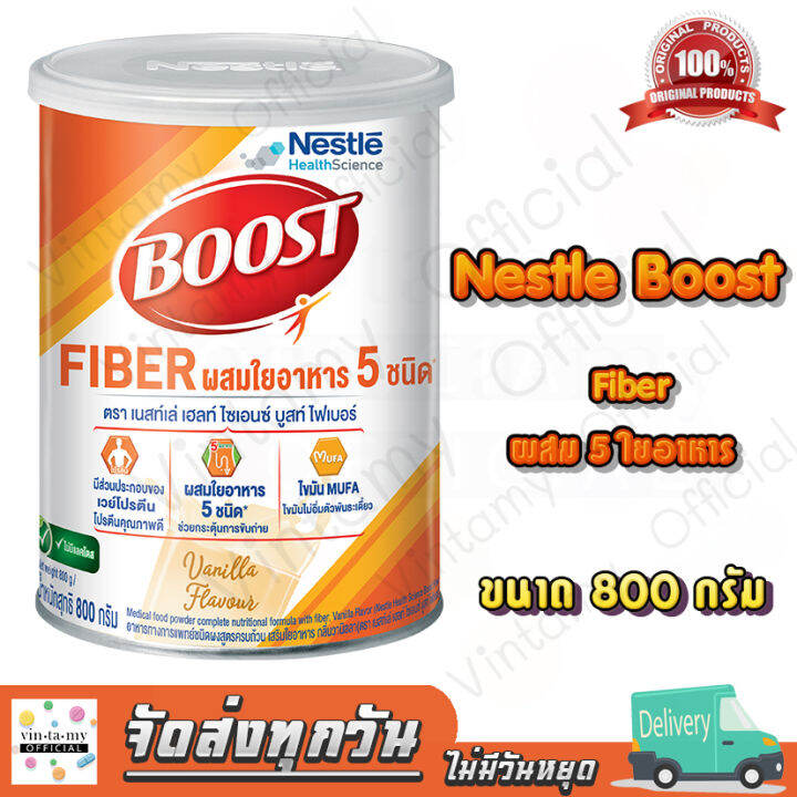 Nestle Boost Fiber บูสท์ ไฟเบอร์ อาหารเสริมทางการแพทย์ ผสมใยอาหาร 5 ...