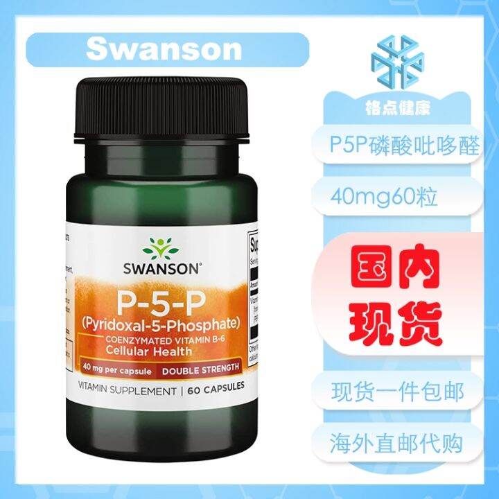 Pyridoxal Phosphate P5P B6วิตามินที่ใช้งาน40mg60แคปซูล Swanson | Lazada ...