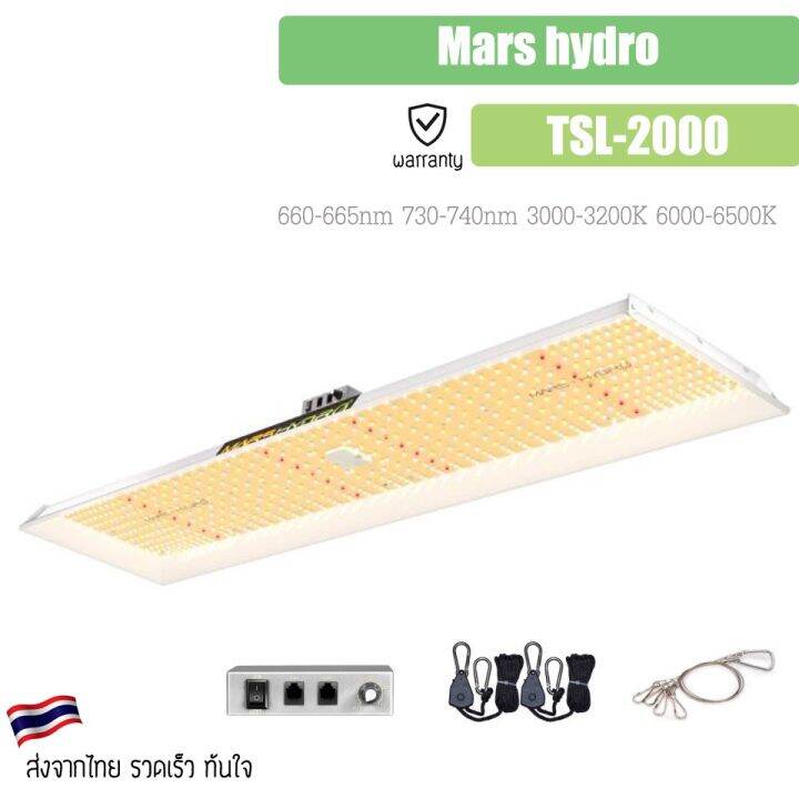 [ส่งฟรี💥] Mars hydro TSL2000 300W ไฟปลูกต้นไม้ Full Spectrum with IR ...
