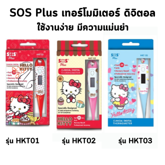 Sos Plus Clinical Digital Thermometer Hello Kitty เอส โอ เอส พลัส คลินิ ...