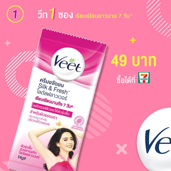 Veet Hair Removal Cream วีท ครีมขจัดขน [1 หลอด] กำจัดขน แว็กขน กำจัดขน ...