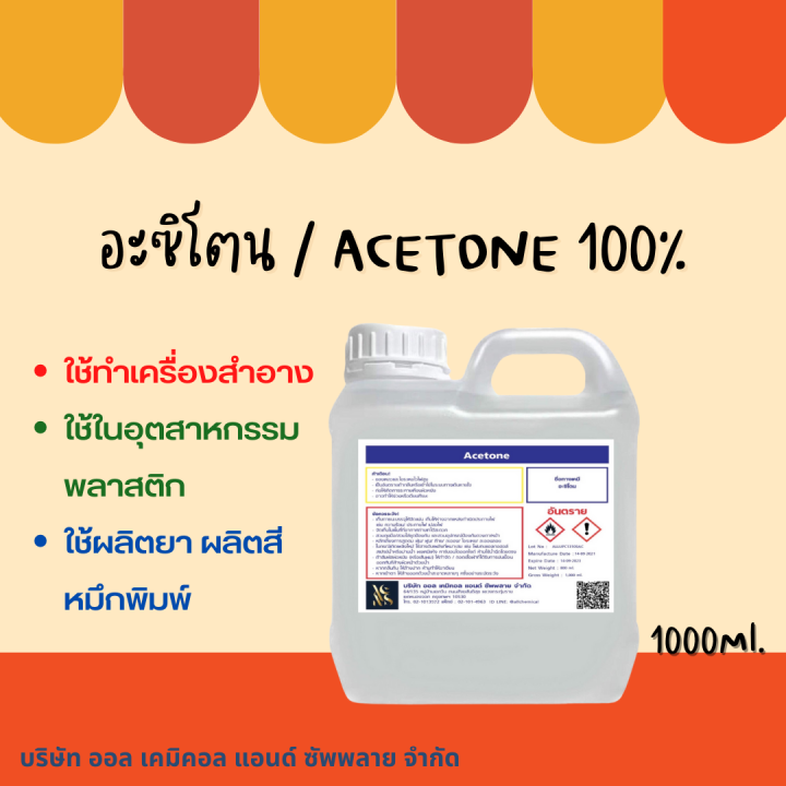 1000ml อะซิโตน น้ำยาล้างสีเล็บ เล็บเจล ล้างเรซิ่น / Nail polish and resin remover, Acetone ...