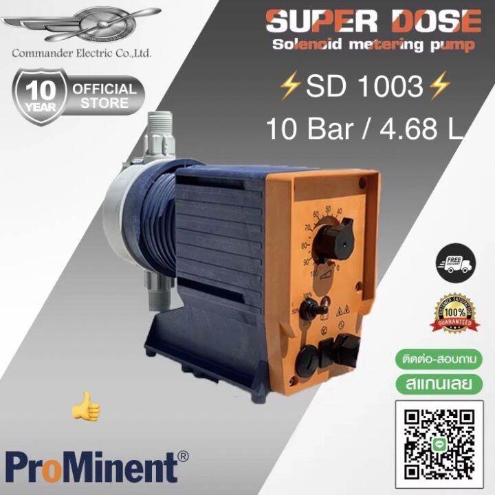 ปั๊มคลอรีน ปั้มจ่ายสารเคมี Prominent รุ่น SD 1003 | Lazada.co.th