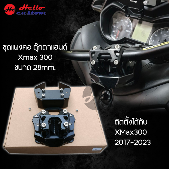 ชุดแผ่งคอ CNC Xmax300 2017-2023 ตุ๊กตาแฮนด์ Xmax 300 สำหรับแฮนด์ขนาด ...