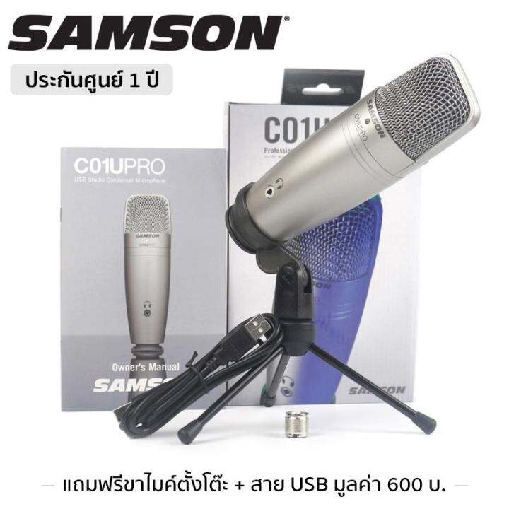 SAMSON C01U Pro ไมค์คอนเดนเซอร์ แบบต่อ USB มีช่องเสียบหูฟัง + แถมฟรีขา ...