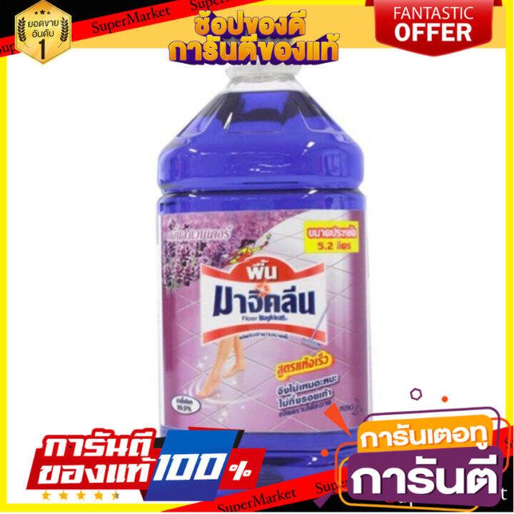 MAGICLEAN มาจิคลีน น้ำยาทำความสะอาดพื้น สีม่วง ขวด 5200 มล. MAGICLEAN Magiclean Floor Cleaner ...