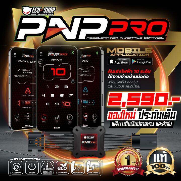 คันเร่งไฟฟ้า 10 ระดับ PNP PRO สินค้าคุณภาพจาก ECU SHOP ปรับผ่านแอปมือ ...