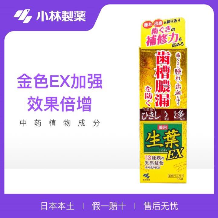 Gold strengthened EX version Japanese Kobayashi pharmaceutical raw leaf ...