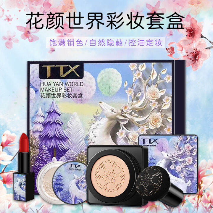 TTX Huayan world makeup set Valentine's Day gift to girlfriend beauty ...