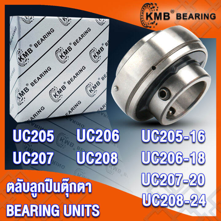 UC205 UC205-16 UC206 UC206-18 UC207 UC207-20 UC208 UC208-24 KMB ตลับลูกปืนตุ๊กตา เฉพาะตลับลูกปืน ...