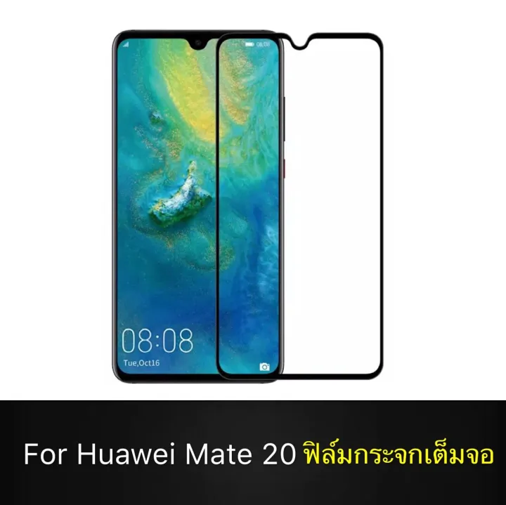 ส่งจากไทย Huawei Mate 20 ฟิล์มกระจกนิรภัยเต็มจอ ฟิล์มเต็มจอ ฟิล์มกระจกเต็มจอ ฟิล์มกระจก ฟิล์ม ...
