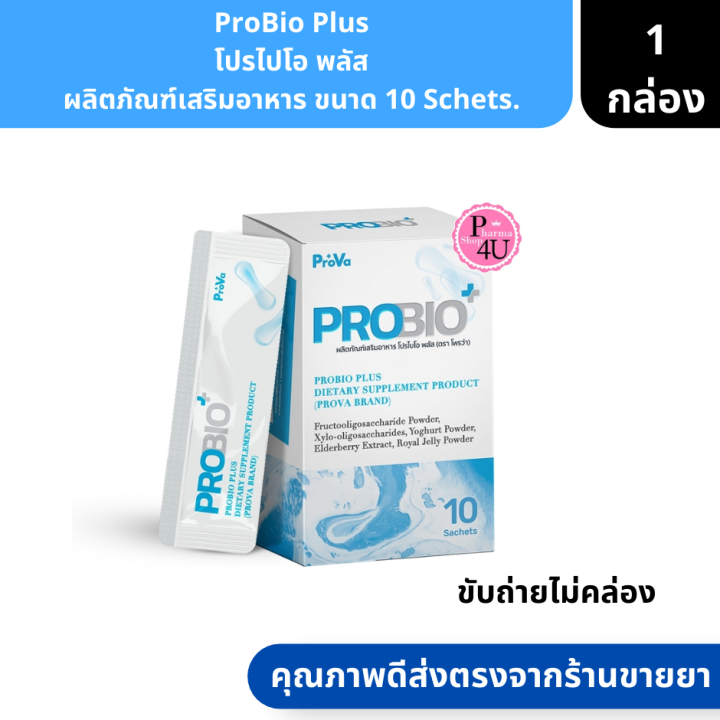 ProBio Plus | โปรไบโอ พลัส ผลิตภัณฑ์เสริมอาหาร ขนาด 10 Schets. ( ดีท๊อก ...