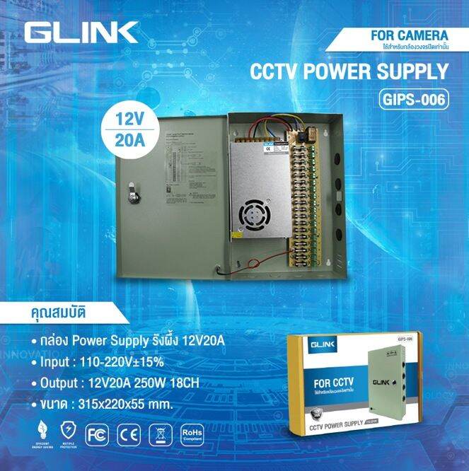 Glink GIPS-006 Switching Power Supply 12V-20A For Camera (แบบตู้) | Lazada.co.th