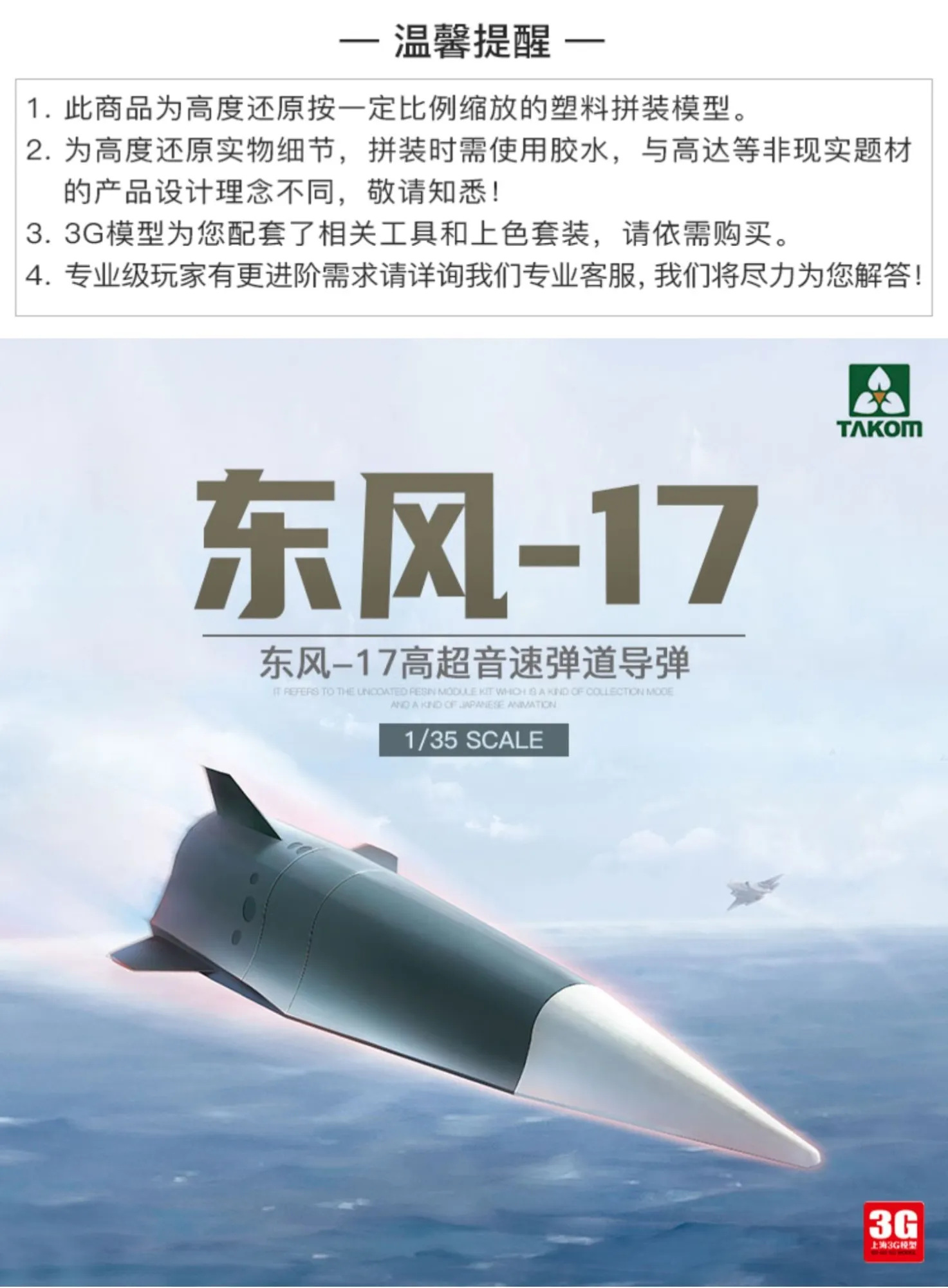 TAKOM Assembled Model 2153 Dongfeng DF-17 Hypersonic Ballistic Missile ...