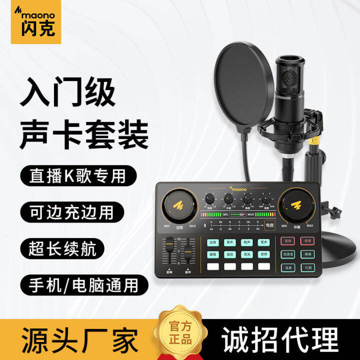Maono Shank AM200 Singing Sound Card Device Complete Set of Mobile ...