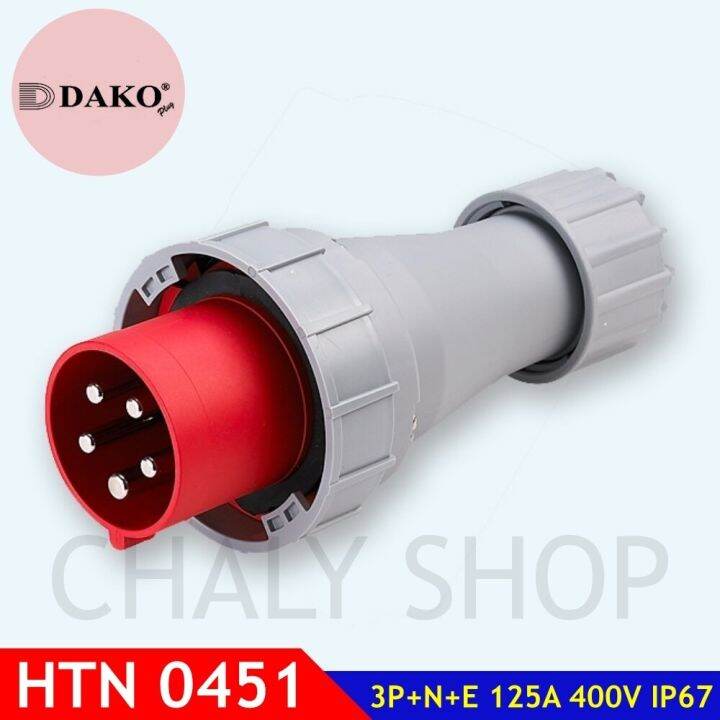 "DAKO PLUG" HTN0451 ปลั๊กตัวผู้กันน้ำ 3P+N+E 125A 400V IP67 | Lazada.co.th