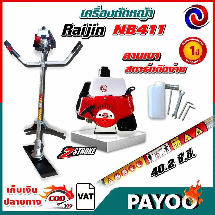 RAIJIN (ไรจิน) เครื่องตัดหญ้า 2จังหวะ NB411 40.2 ซี.ซี. | Lazada.co.th