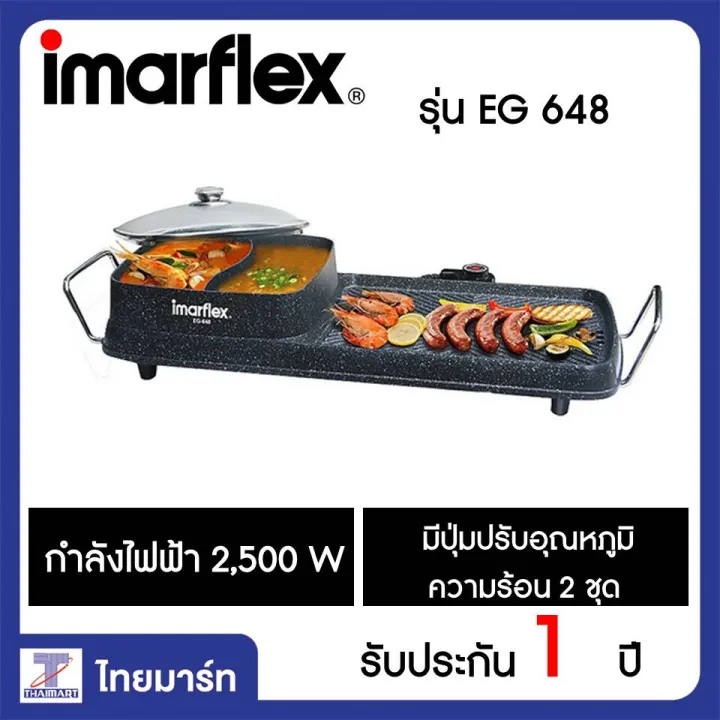 Imarflex เตาปิ้งย่างอเนกประสงค์ รุ่น EG-648 /Thaimart/ไทยมาร์ท | Lazada.co.th