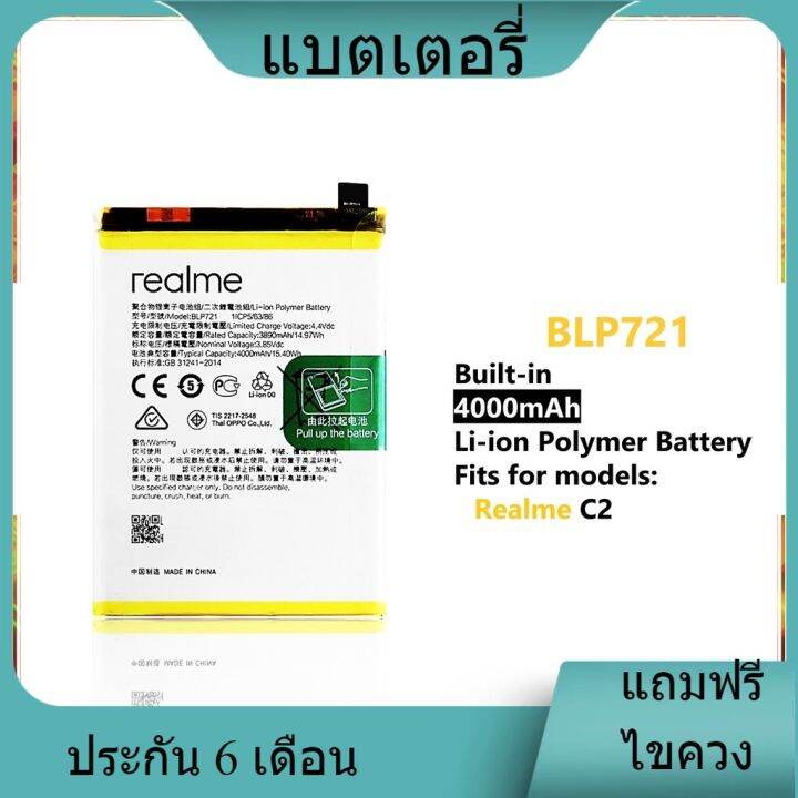แบตเตอรี่ ใช้สำหรับเปลี่ยน [Realme] C2 BLP721 Battery **แบตเตอรี่รับ ...