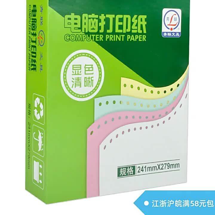 Qinglian Needle-Type Computer Color Printing Paper Three-in-One Three ...