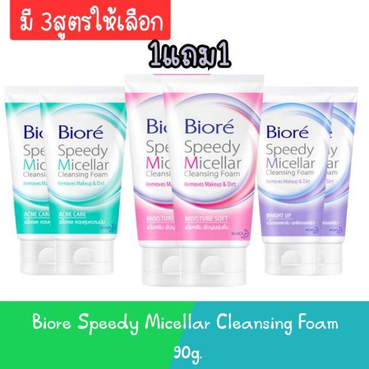 (1แถม1) Biore Speedy Micellar Cleansing Foam 90g. บิโอเร สปีดี้ ไมเซล่า ...