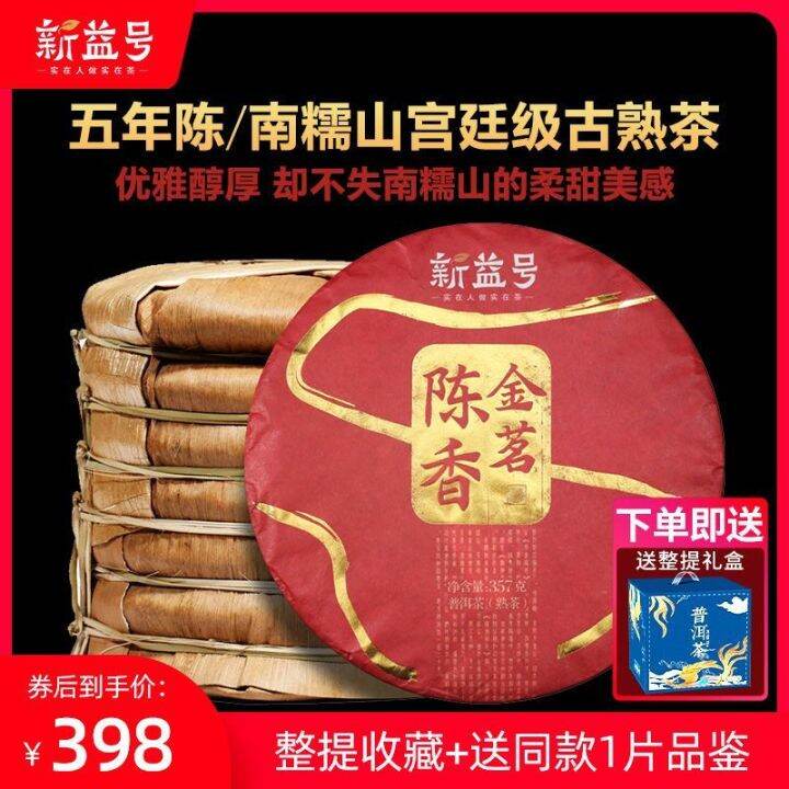 Xiangyunnan Menghai Seven Ripe Tea Cake Golden Tea Chen Xinyi No. 2023 Pu'er Tea Cake Tea Aged ...