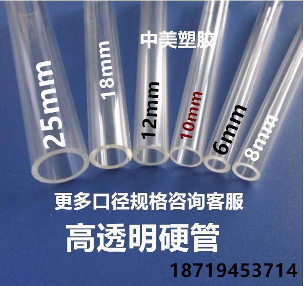 Transparent PC hard pipe transparent PVC plastic pipe transparent water ...