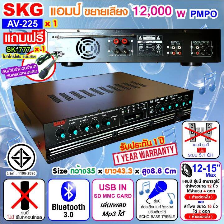 SKG เครื่องแอมป์ขยายเสียง 12000 w P.M.P.O รุ่น AV-225 (สีดำ) , เพาเวอร์ ...