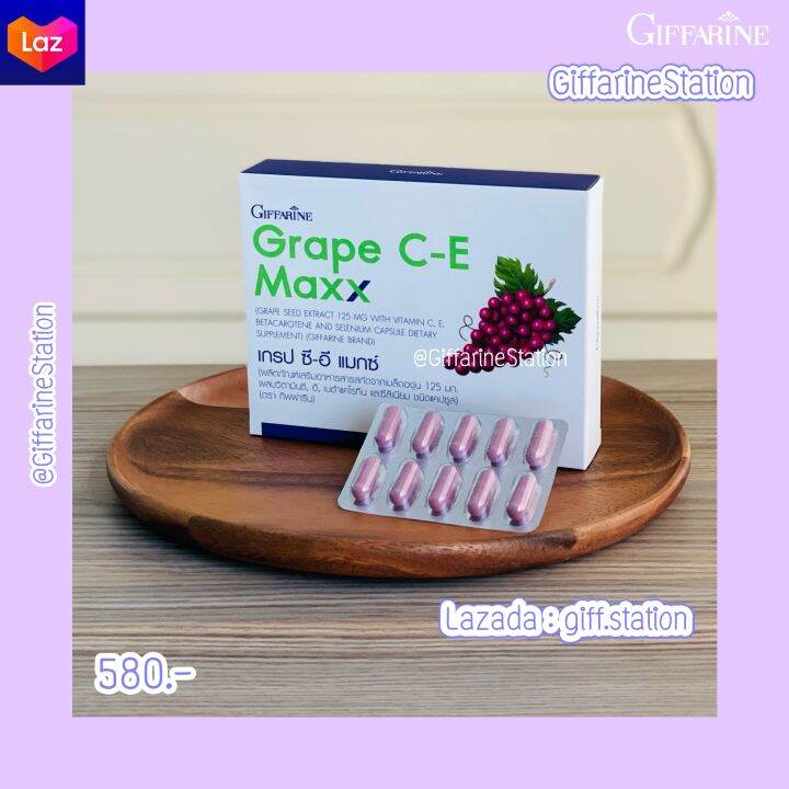 ส่งฟรี !! เกรป ซี-อี แมกซ์ Grape C-E Maxx มีสารสกัดจากเมล็ดองุ่นสูงถึง 125 มก. และเข้มข้น ...