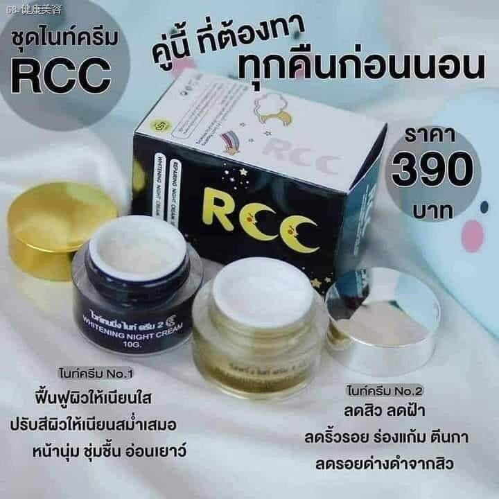 💥พร้อมส่ง | ถูก | ของแท้💯💥ชุดครีมอาร์ซีซี RCC (1 ชุดมี 2 กระปุก) | Lazada.co.th
