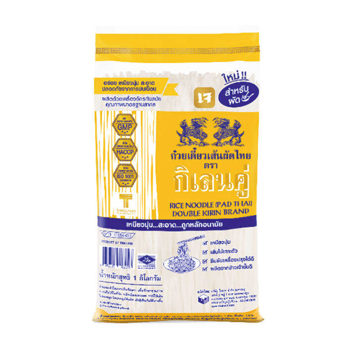ใหม่ล่าสุด! กิเลนคู่ ก๋วยเตี๋ยวเส้นผัดไทย 1 กก. Double Kirin Rice ...