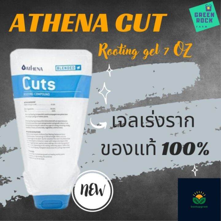 Athena Cuts Rooting Gel 7oz เจลเร่งราก ของแท้ 100% | Lazada.co.th