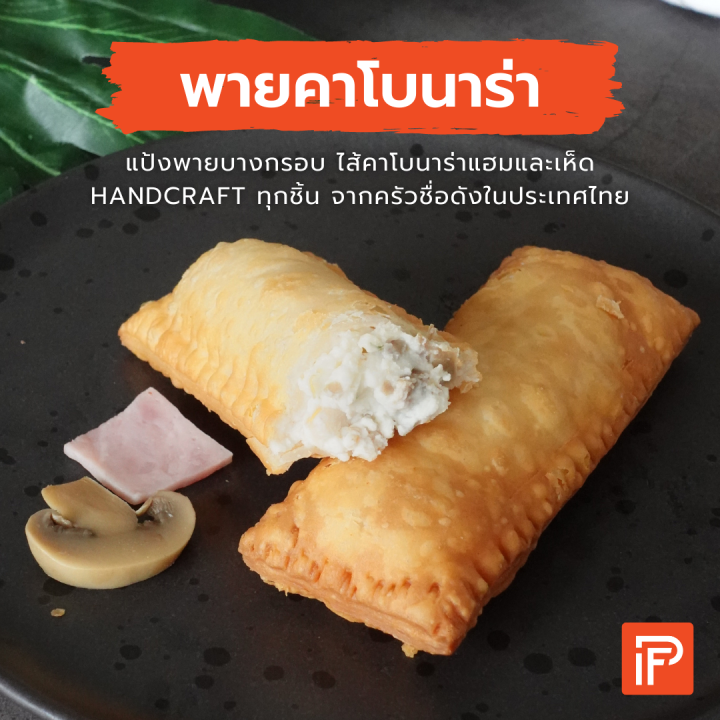 พายคาโบนาร่า - Carbonara Pie (พายแช่แข็ง) | Lazada.co.th