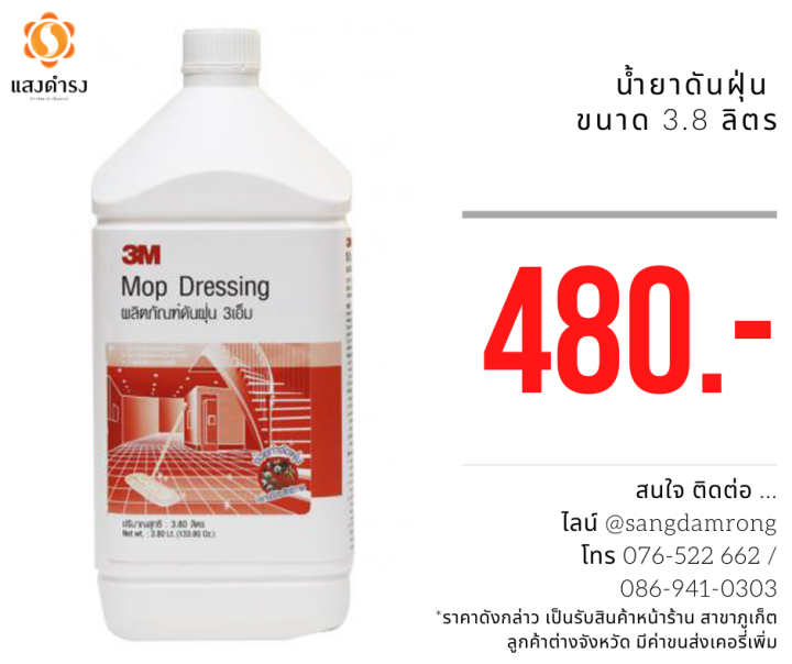 3เอ็ม ผลิตภัณฑ์ดันฝุ่น 3M Mop Dressing | Lazada.co.th