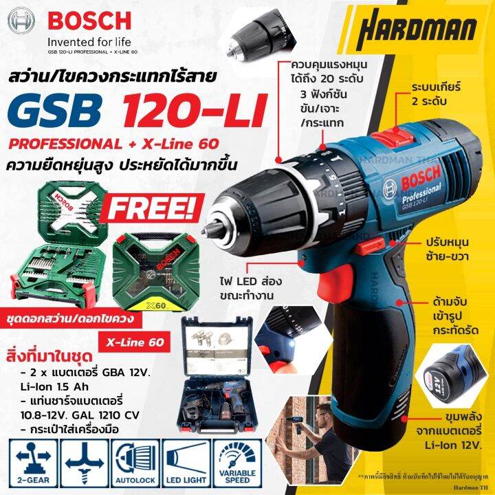 BOSCH GSB 120-LI + X-line 60 สว่านไขควงกระแทกไร้สาย ชุดแบตเตอรี่ 2 ก้อน พร้อมกับชุดดอกสว่านและไข ...