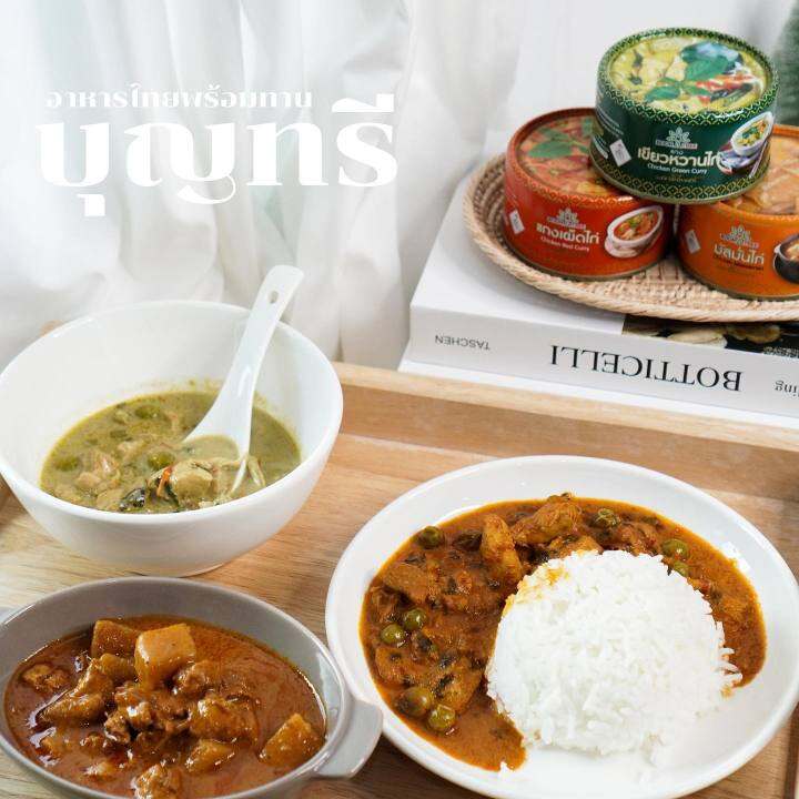Boon Tree บุญทรี แกงพร้อมทาน แกงเขียวหวานไก่ / มัสมั่น/ แกงเผ็ดไก่ 105 ...