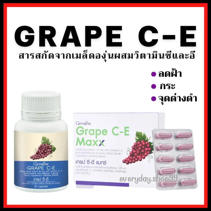 [ส่งฟรี] grape seed สารสกัดเมล็ดองุ่น กิฟฟารีน ลด ฝ้า กระ จุดด่างดำ ผิวสวย เกรปซีอี GRAPE C - E ...