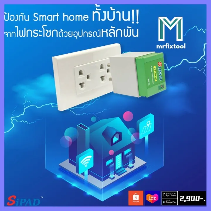 บริการเก็บเงินปลายทาง New SiPAD ไซแพด ปลั๊กกันไฟกระชาก Plug surge protector ป้องกันไฟกระชาก แบบ ...