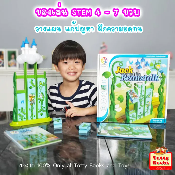 Totty Books (ของแท้จากเบลเยียม พร้อมส่งจากไทย 4 - 7 ขวบ) ของเล่นฝึกสมอง ...