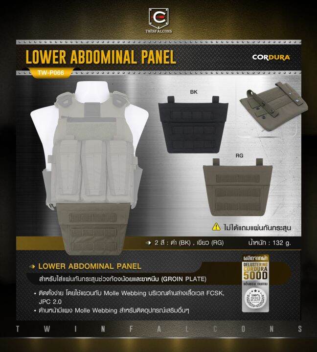 ซองใส่เพลทขาหนีบ Lower Abdominal Panel ( Twinfalcons ) วัสดุผ้า ...