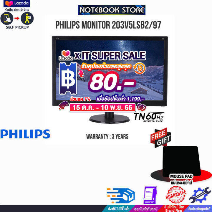 [เก็บคูปองลดสูงสุด 80.-][รับเพิ่ม! แผ่นรองเม้าส์]PHILIPS MONITOR ...