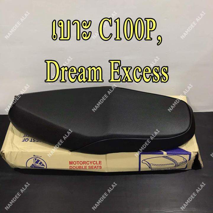 เบาะ C100P, DREAM EXCESS | Lazada.co.th