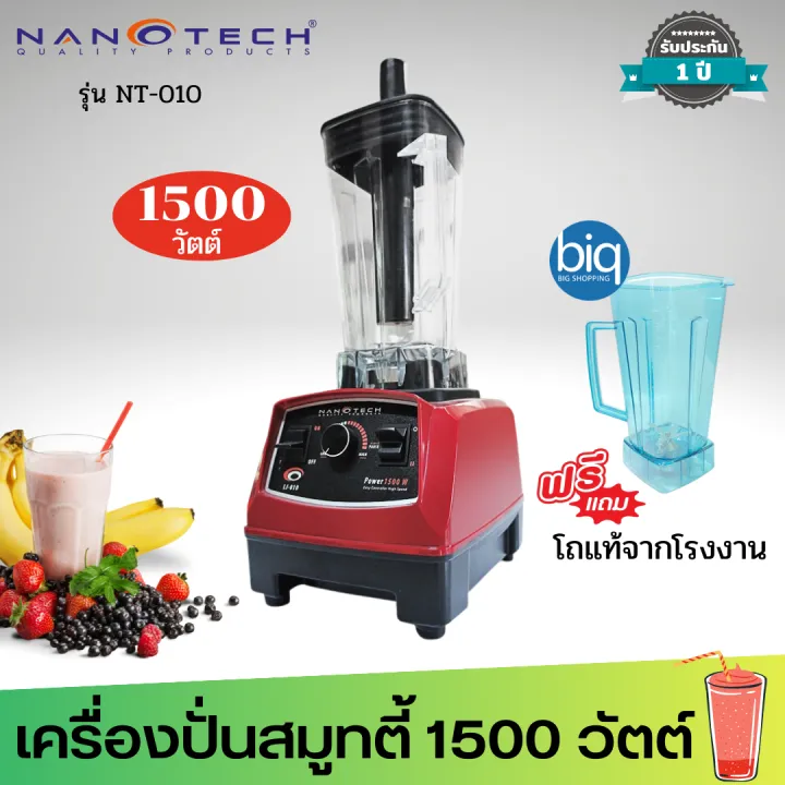 แถมโถของแท้ฟรี 1 ใบ!! Nanotech เครื่องปั่นน้ำผักผลไม้ 2 ลิตร รุ่น NT-010 (สีแดงหรือขาว) เครื่อง ...