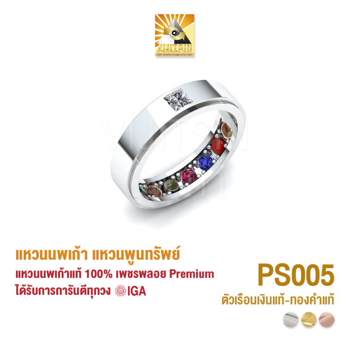[PS005] แหวนนพเก้าแท้ 100% แหวนพูนทรัพย์ เพชรพลอย Premium ตัวเรือนเงินแท้ มีการันตี IGA ทุกวง ...
